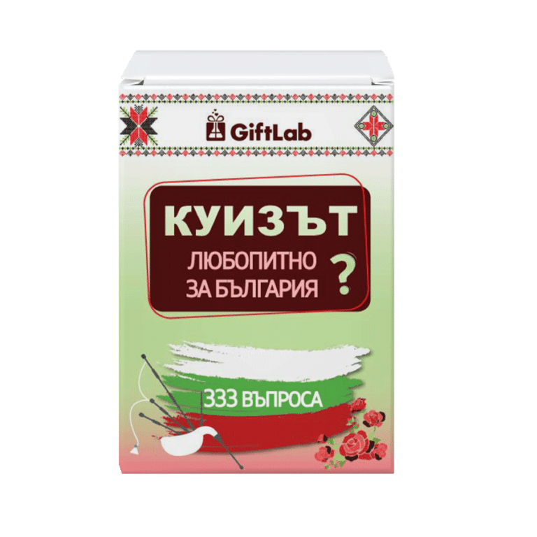 Оригинални и забавни подаръци за вашите близки | GiftLab